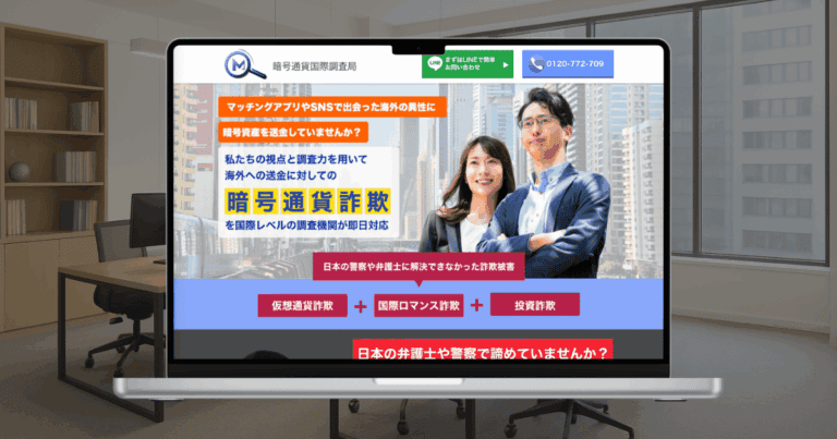 仮想通貨詐欺調査会社おすすめランキング2025年版！返金に繋がる7社を徹底比較 | TRUST PROOF合同会社