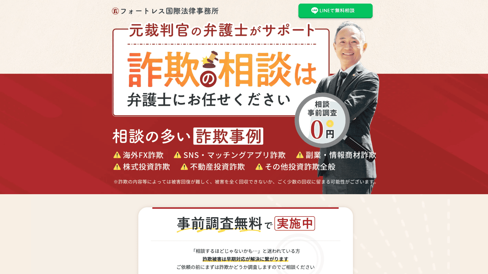 フォートレス国際法律事務所の口コミ評判まとめ | TRUST PROOF合同会社