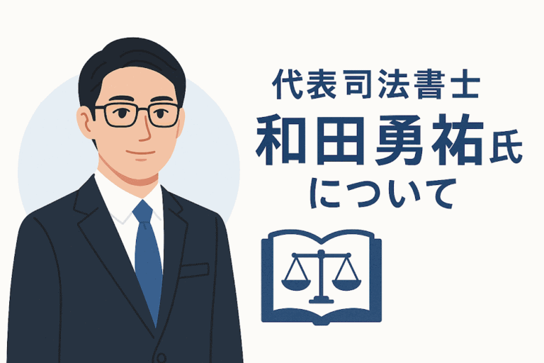 丹誠司法書士法人の口コミ・評判【2025年最新】詐欺返金の費用や成功報酬も解説 | TRUST PROOF合同会社