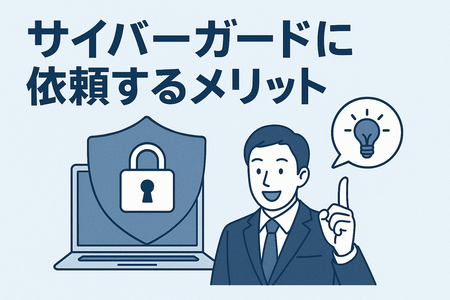 サイバーガードとは？口コミや評判を徹底解説 | TRUST PROOF合同会社